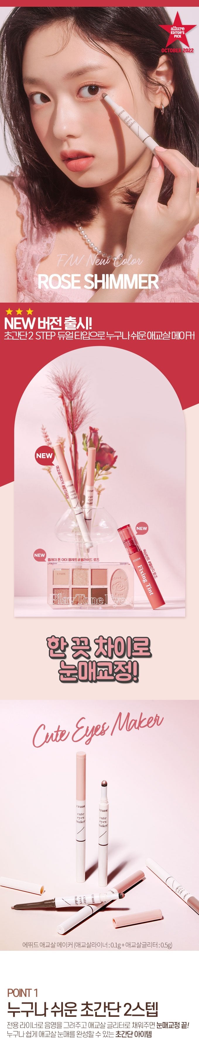 ETUDE Cute Eye Maker – Keautiful