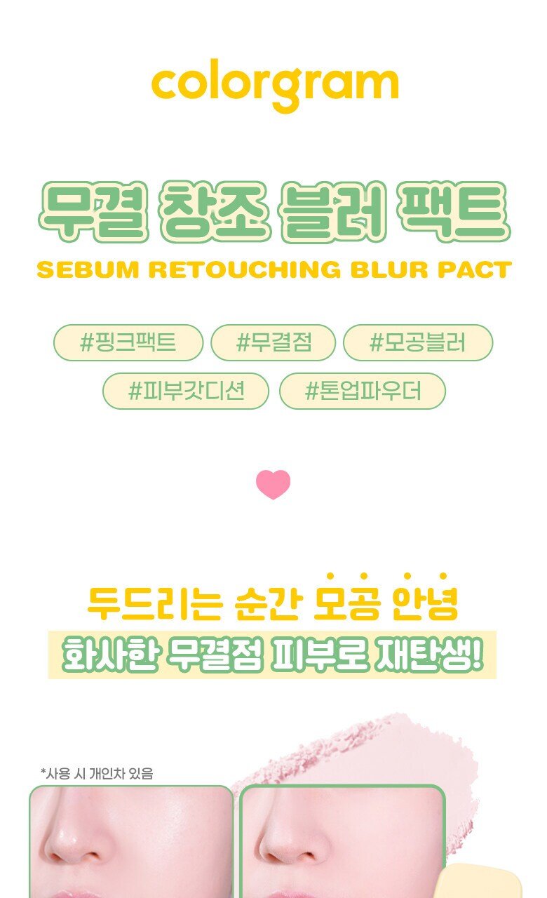 [NEW] cologram Sebum Retouching Blur Pact – Keautiful