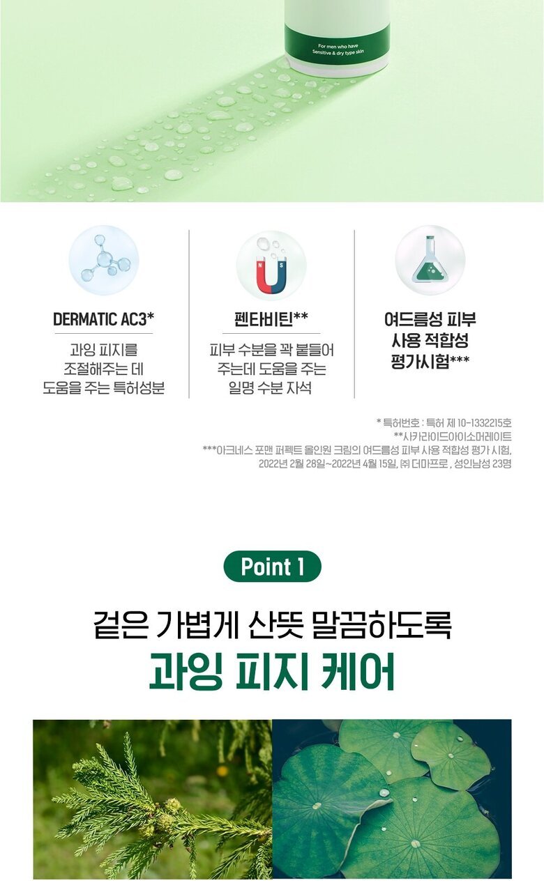 Acnes For Men Perfect All-in-one Cream 200mL – Keautiful