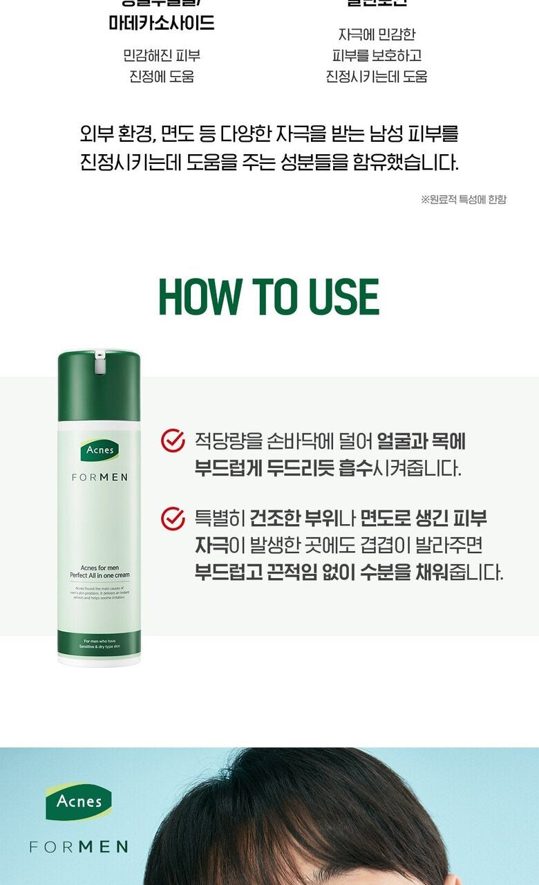 Acnes For Men Perfect All-in-one Cream 200mL – Keautiful