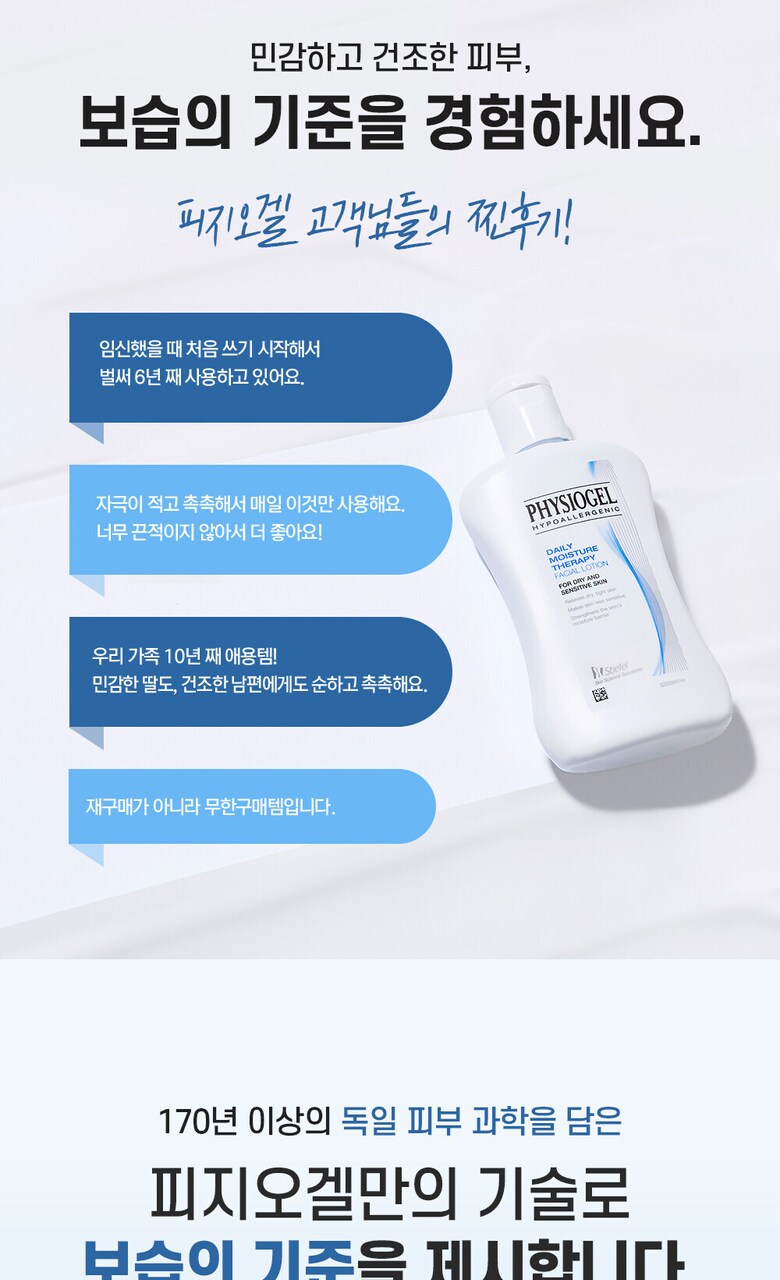 PHYSIOGEL DMT Facial Lotion 200mL Special Set (+50mL) – Keautiful