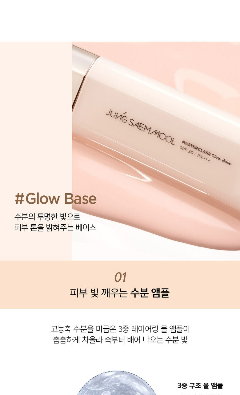 JUNGSAEMMOOL Masterclass Glow Base 50mL – Keautiful