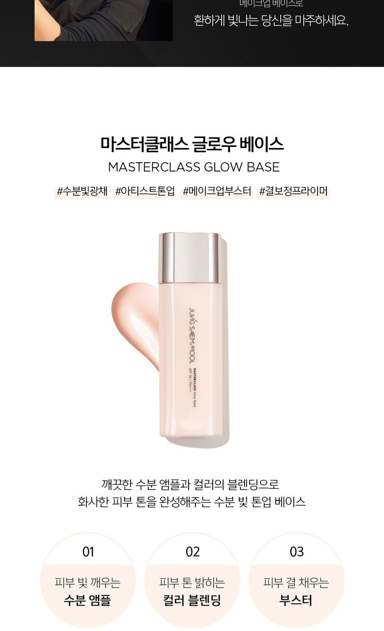 JUNGSAEMMOOL Masterclass Glow Base 50mL – Keautiful