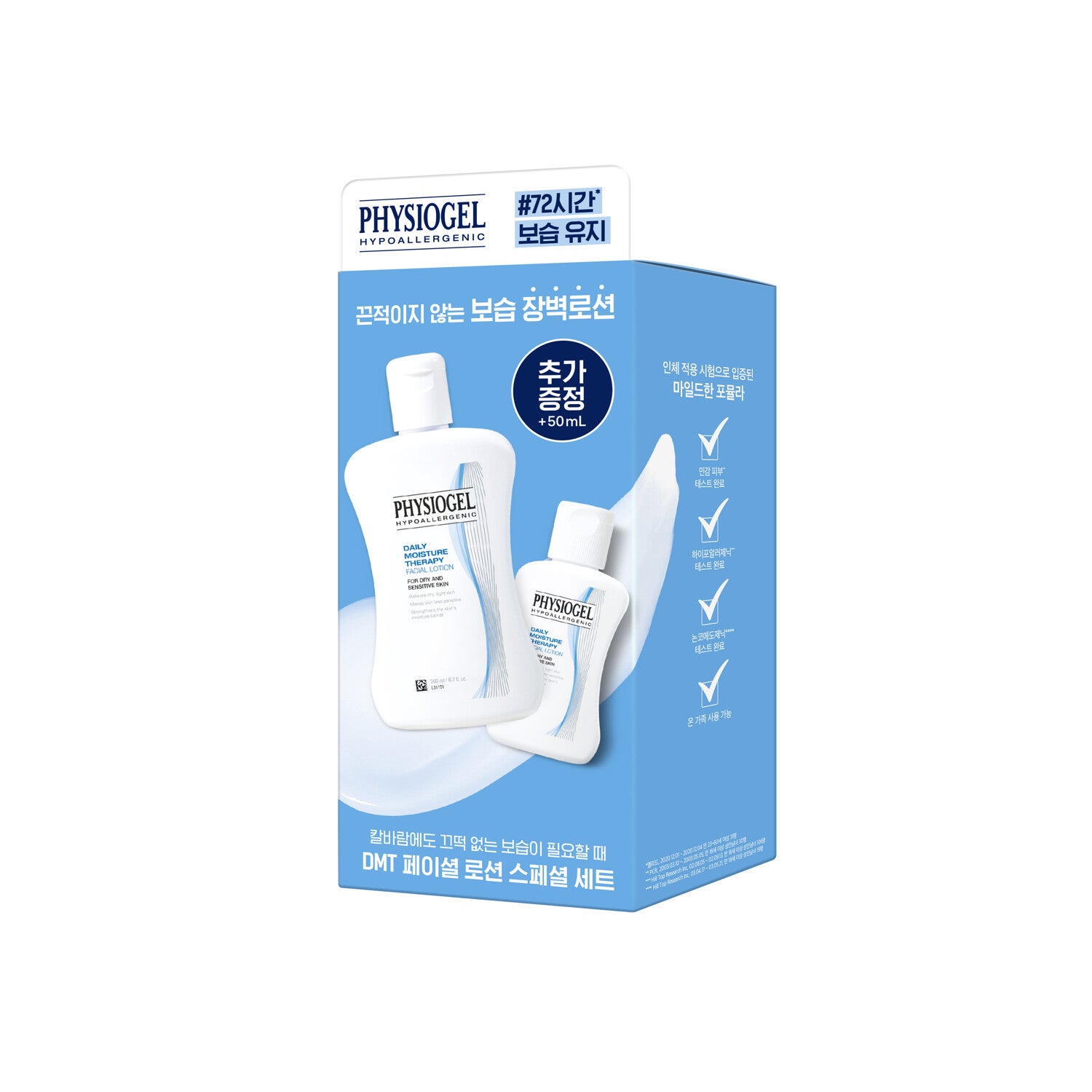 PHYSIOGEL DMT Facial Lotion 200mL Special Set (+50mL) – Keautiful